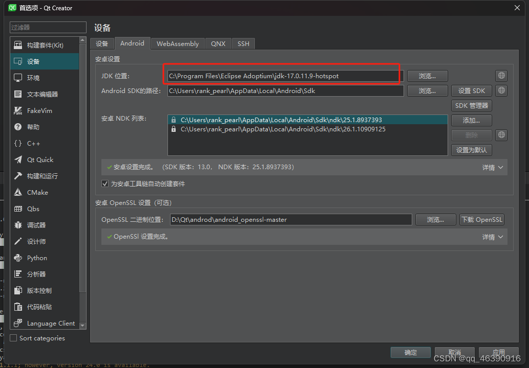 Qt安装之安卓设置以及webassembly配置问题_android webview webassembly-CSDN博客