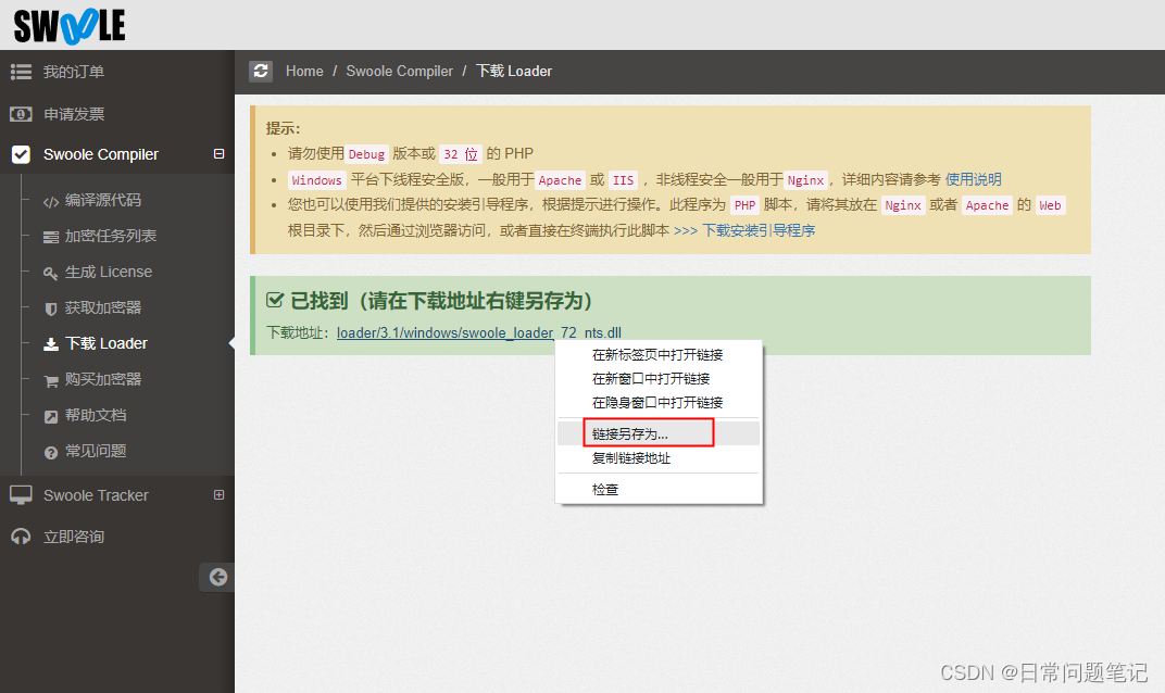 phpstudy环境，运行项目报错 SWOOLEC loader ext not installed_swoole loader ext not installed-CSDN博客