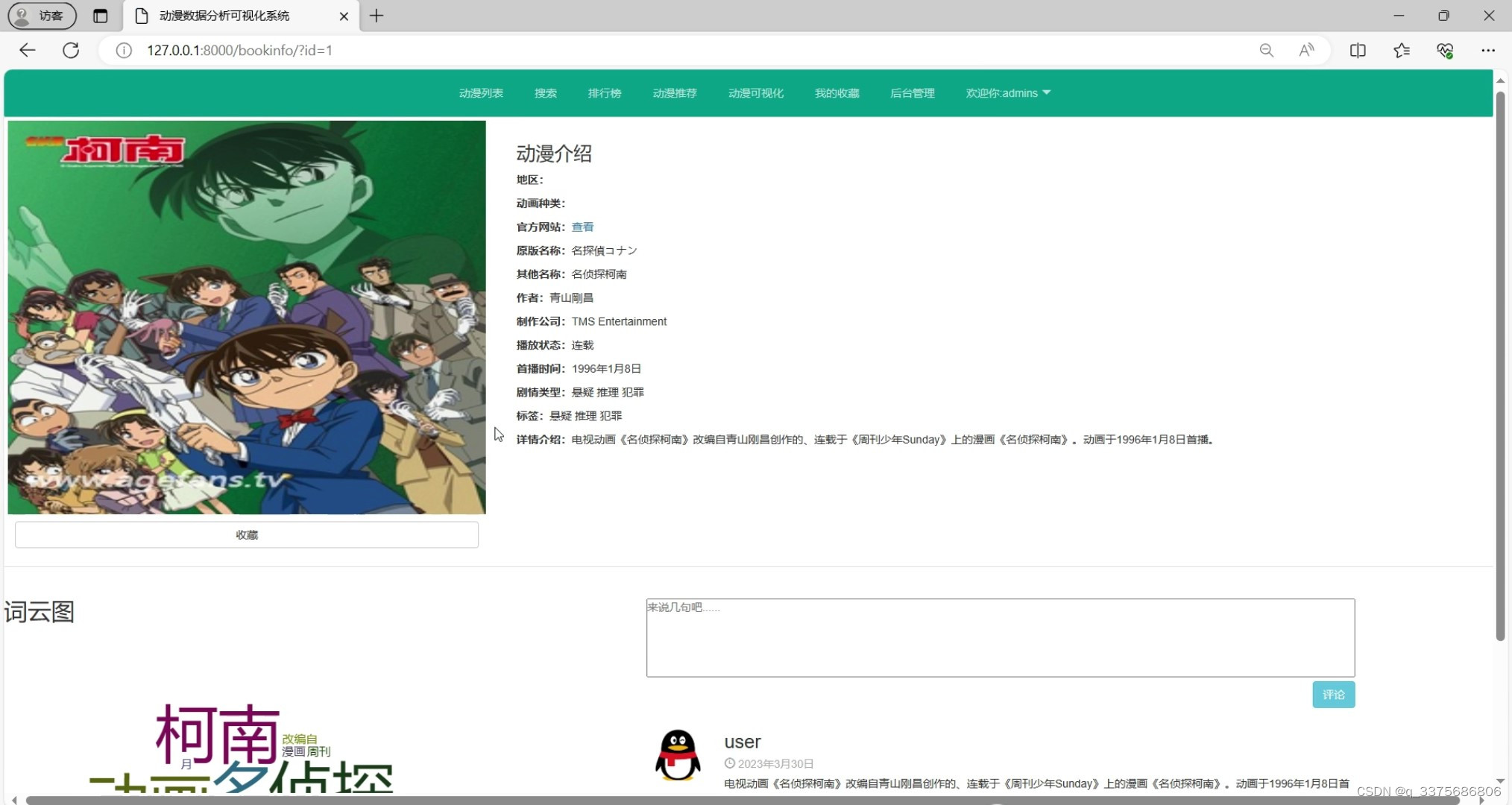 大数据毕业设计:基于python动漫数据分析推荐系统可视化协同过滤推荐算法 Django框架(源码) Pythonq3375686806 腾讯云开发者社区