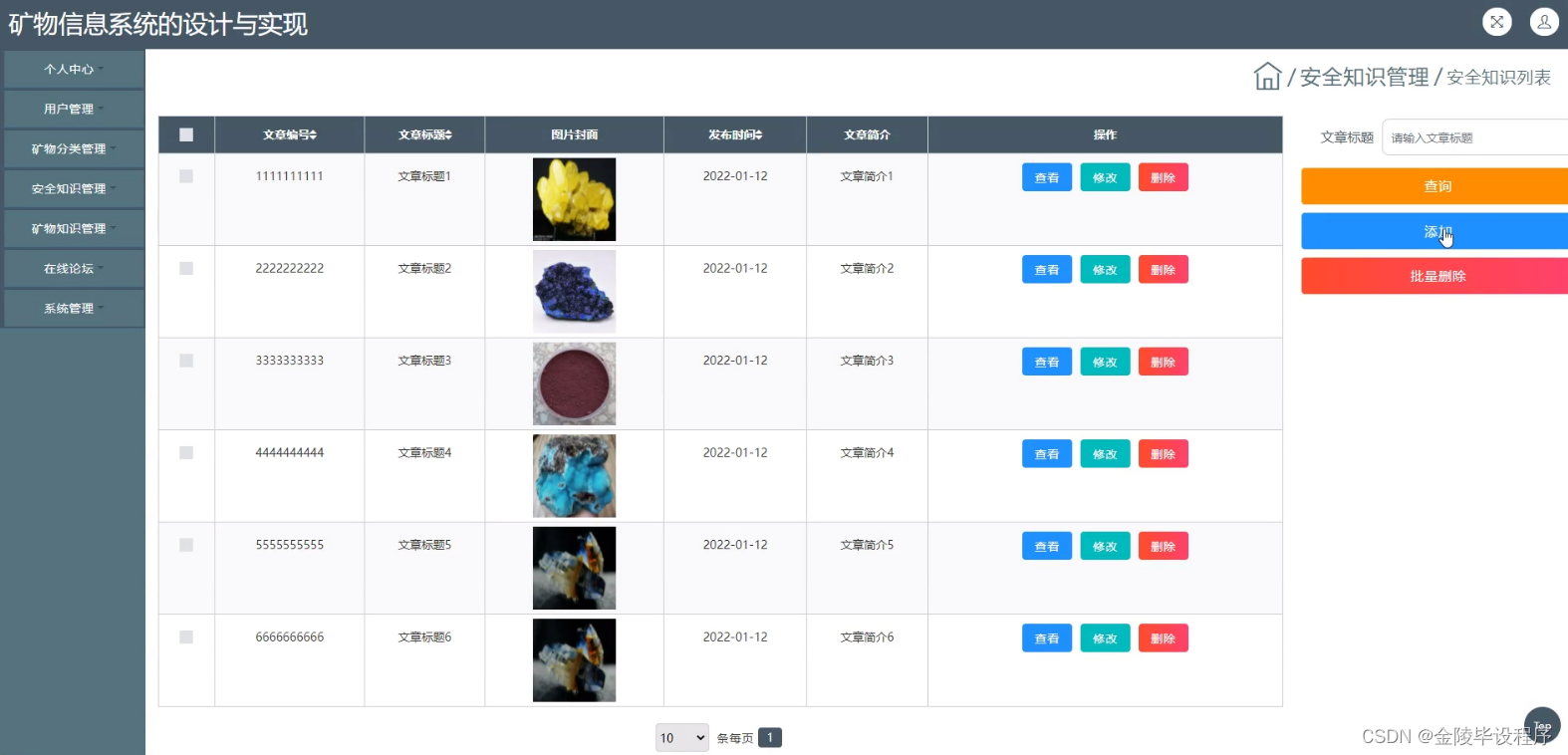 基于ssm框架的矿物信息系统的设计与实现jspjavaspringmvcmysqlmybatis Csdn博客