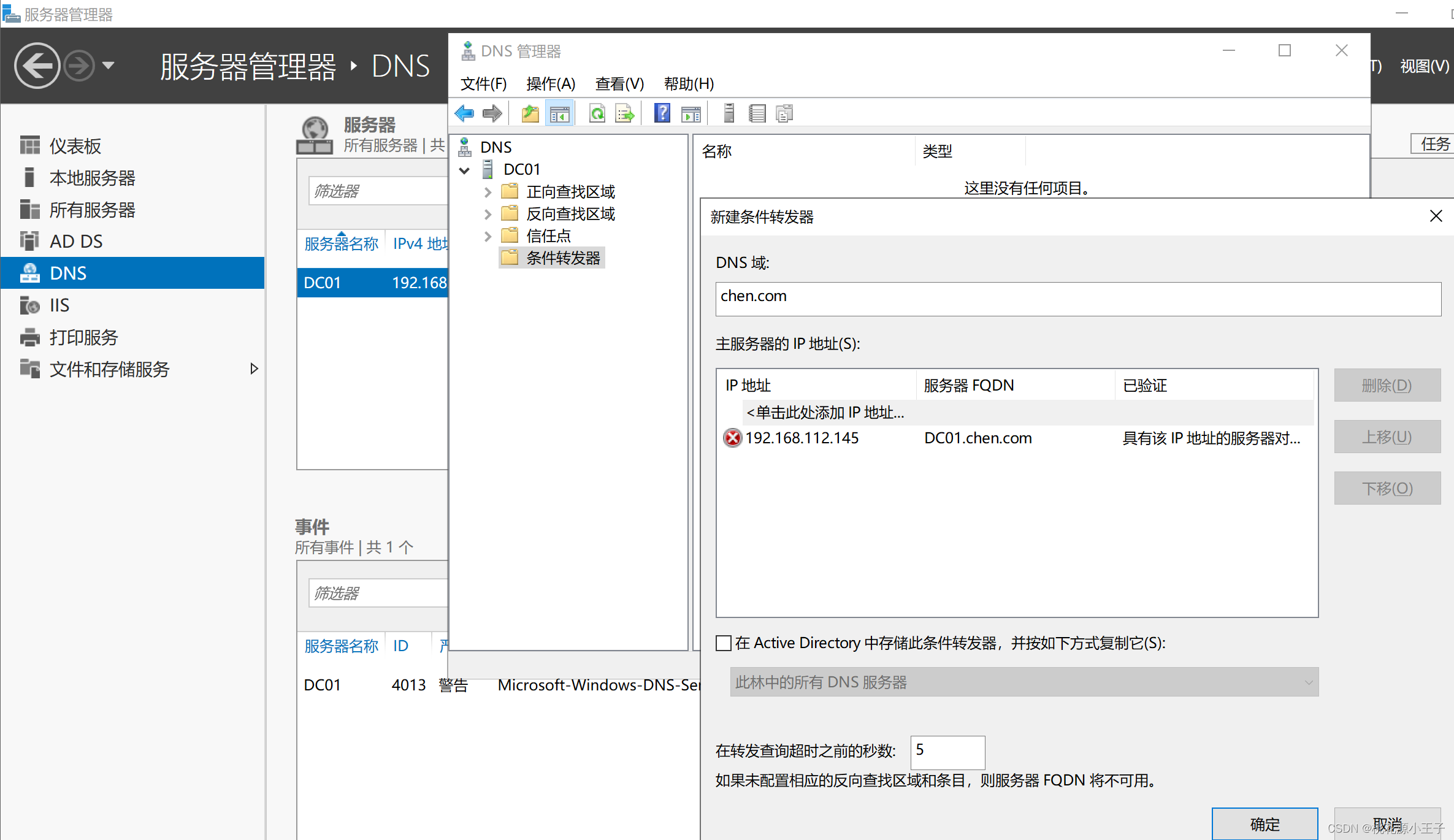 【Windows Server】DNS 条件转发_windows server dns转发-CSDN博客