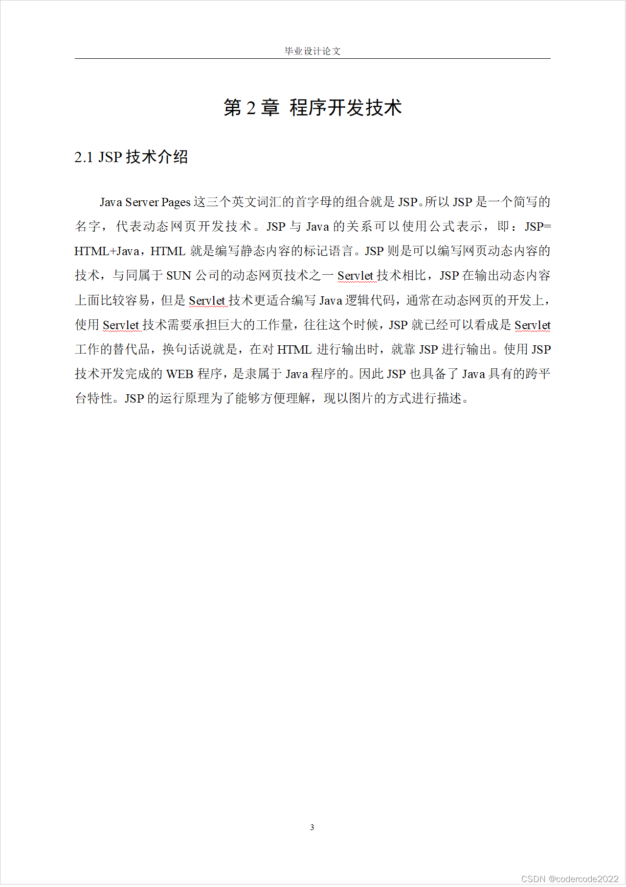 基于ssm高校毕业生就业管理系统的设计与实现-CSDN博客