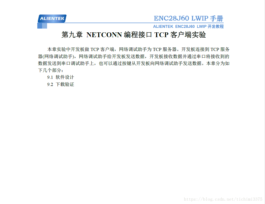 Lwip学习笔记——netconn编程接口tcp客户端实验lwipnetcoontcp客户端 Csdn博客 6379