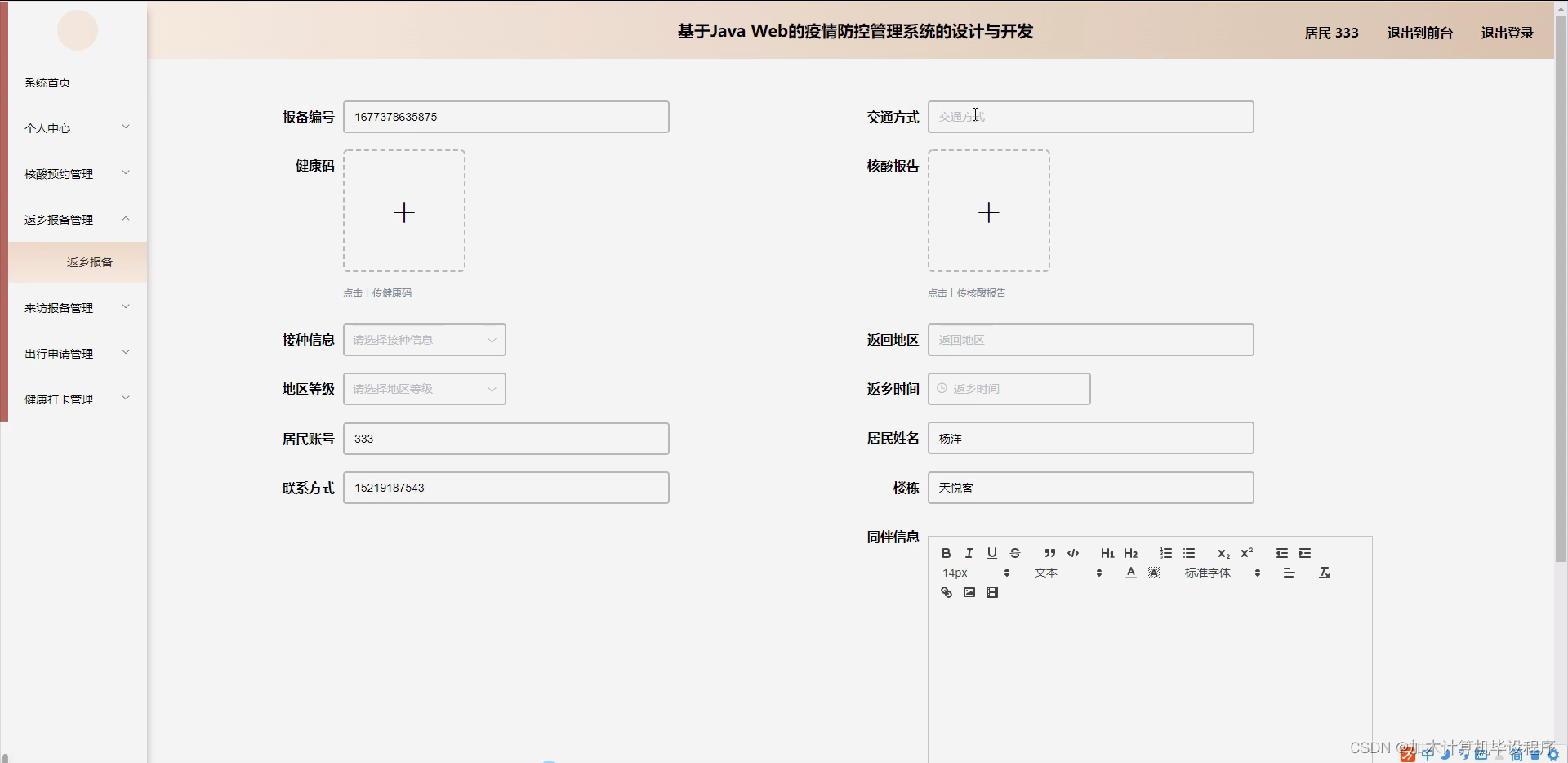 Python计算机毕设【附源码】web的疫情防控管理系统的设计与开发（djangomysql论文） Csdn博客 