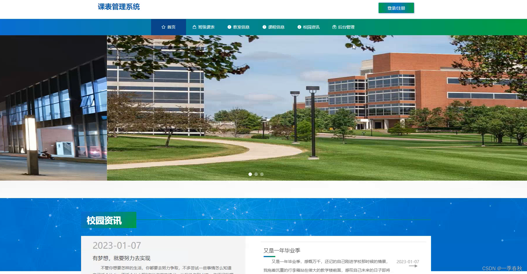 基于springbootvue课表管理系统的设计与实现vue实现课表 Csdn博客