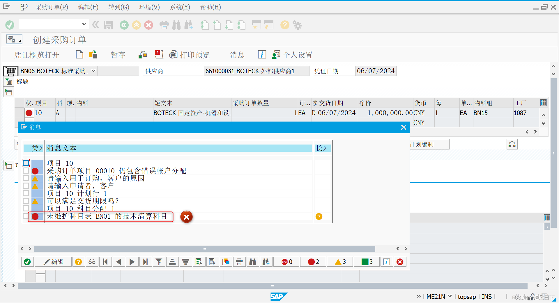 81 SAP报错：未维护科目表 BN01 的技术清算科目(Technical clearing account is not maintained for chart of accounts ...