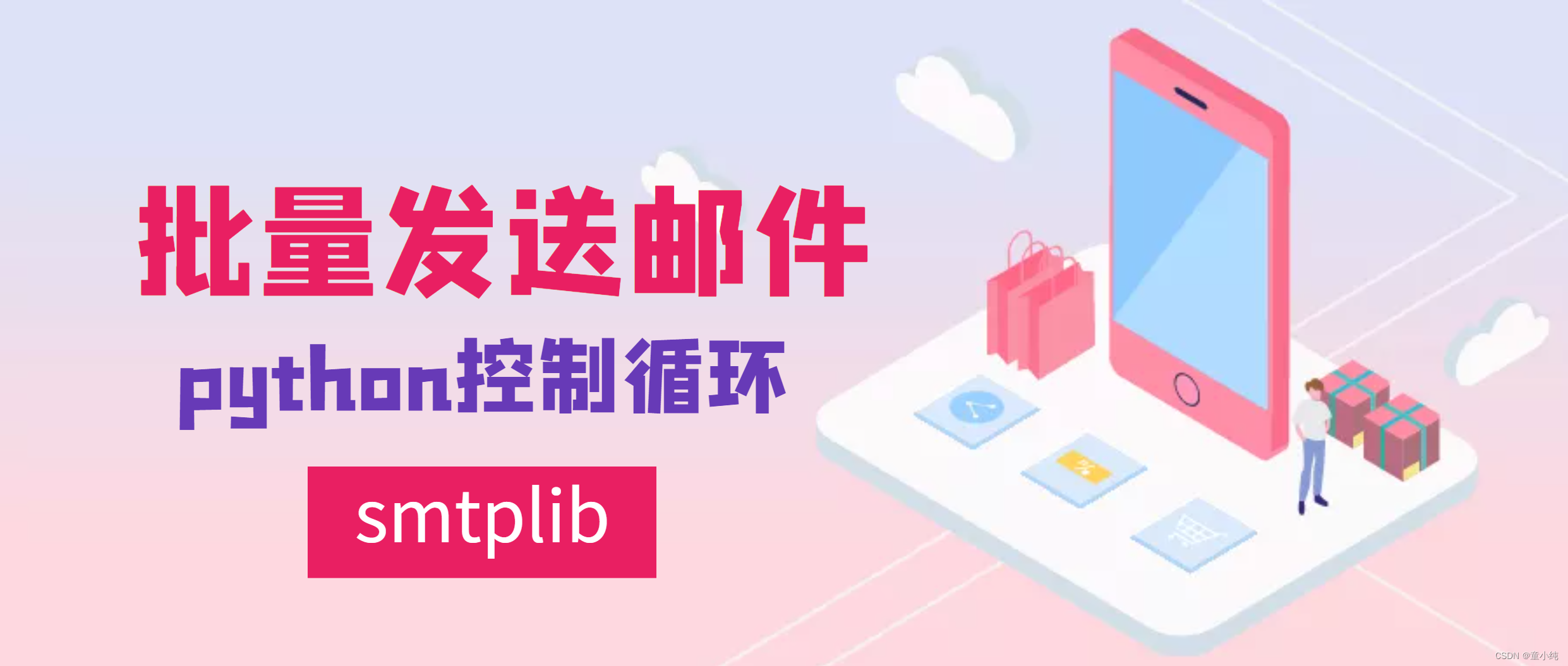 Python办公自动化【发送普通邮件、发送html邮件、发送附件邮件 Smtplib、批量发送邮件 Smtplib、发送邮件 Zmail】八 全面详解(学习总结 从入门到深化