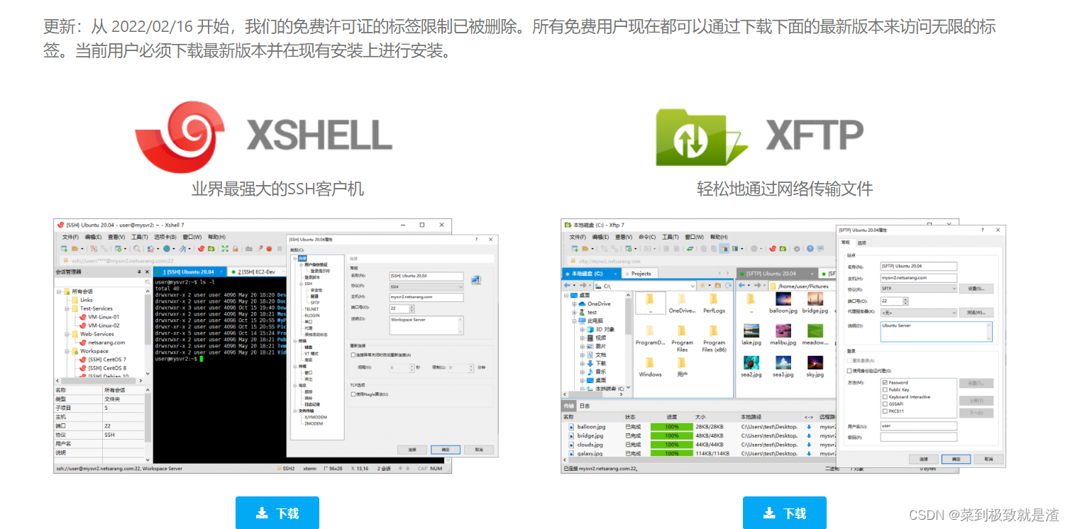 安装Xshell和Xftp后，打开程序下无法使用，要继续使用此程序，您必须应用最新的更新或使用新版本。_xftp安装后程序无法打开-CSDN博客