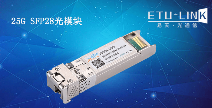 25G SFP28光模块有多少种型号呢？_sfp28型号-CSDN博客