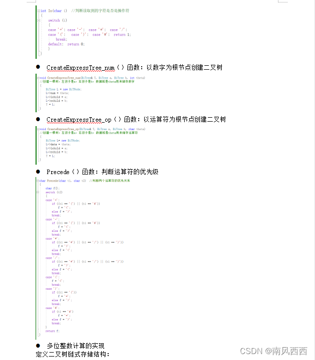 利用递归和二叉树实现多位数整数的计算数和二叉树递归算法实现 Csdn博客