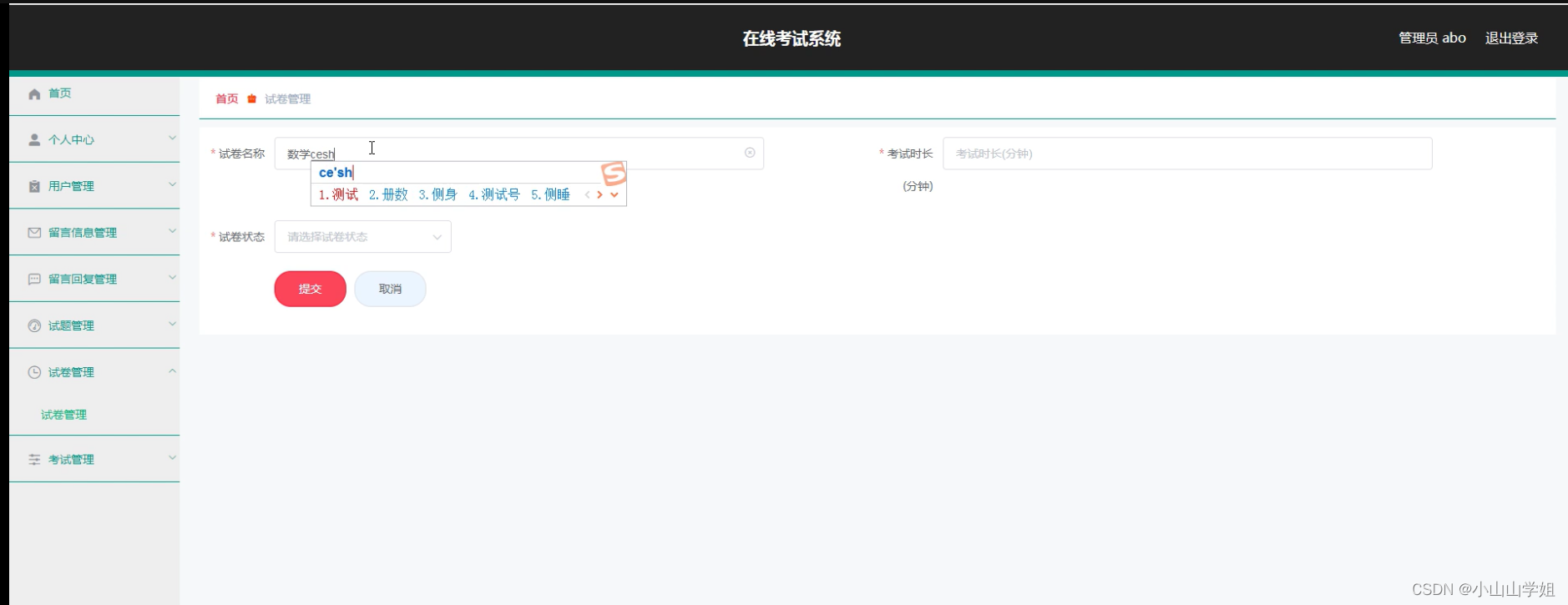 Java毕设项目在线考试系统（java+VUE+Mybatis+Maven+Mysql）_线上考试系统eclipse navicat tomcat maven-CSDN博客