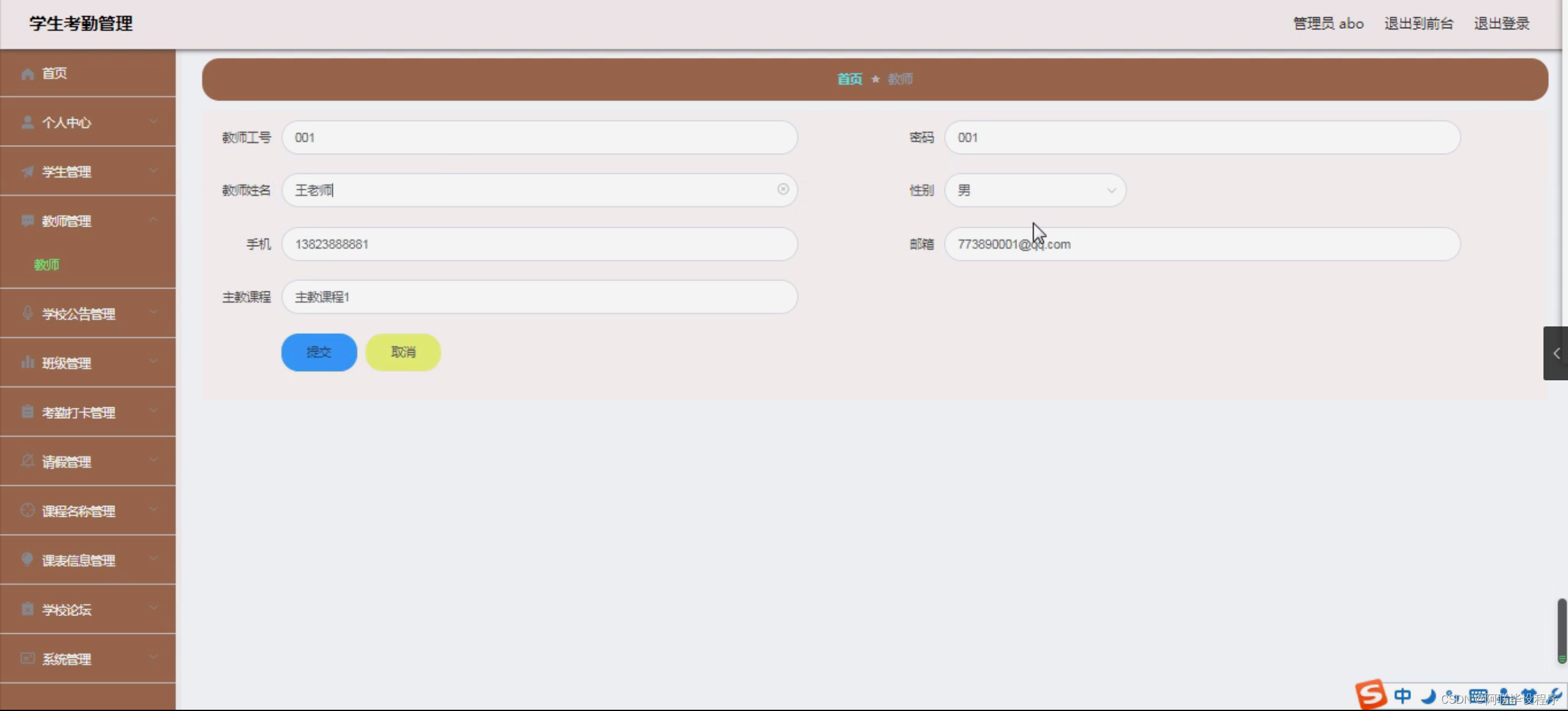 java计算机毕业设计（附源码）学生考勤管理（ssm+mysql+maven+LW文档）-CSDN博客