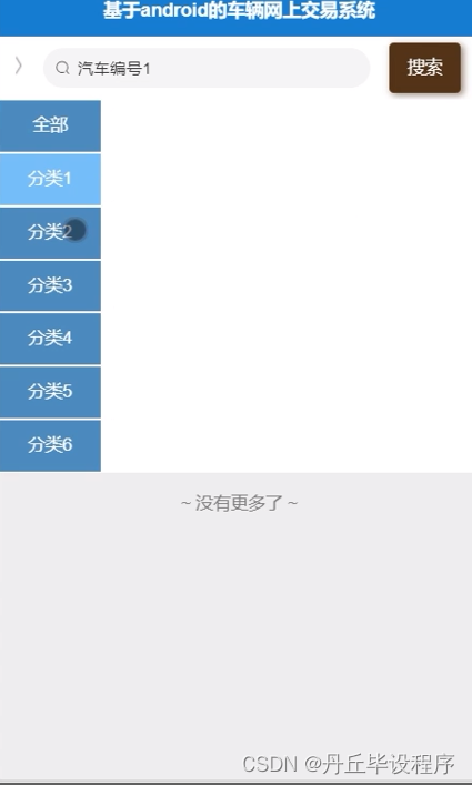 ssm计算机毕业设计基于android的车辆网上交易系统（源码+程序+app+论文）-CSDN博客