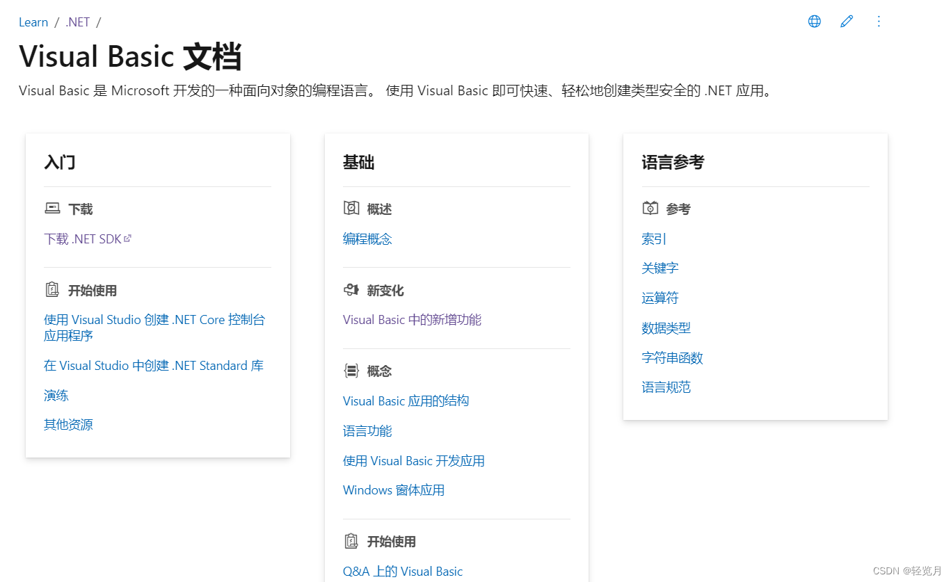 VisualBasic简介-CSDN博客