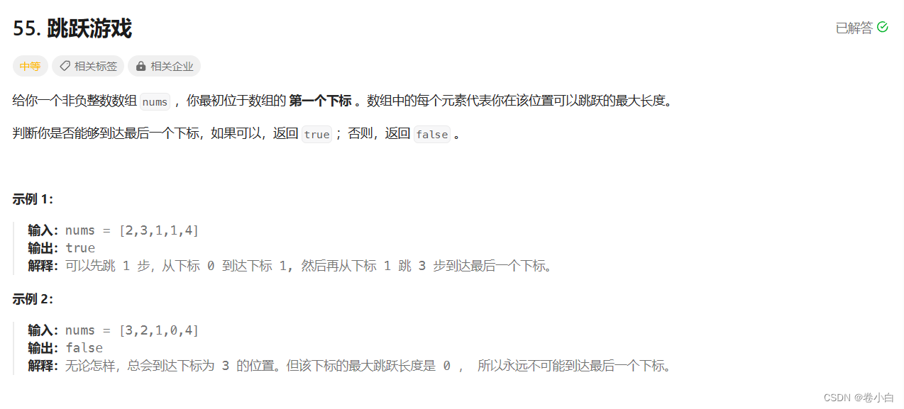 Leetcode算法题 第3天 Csdn博客