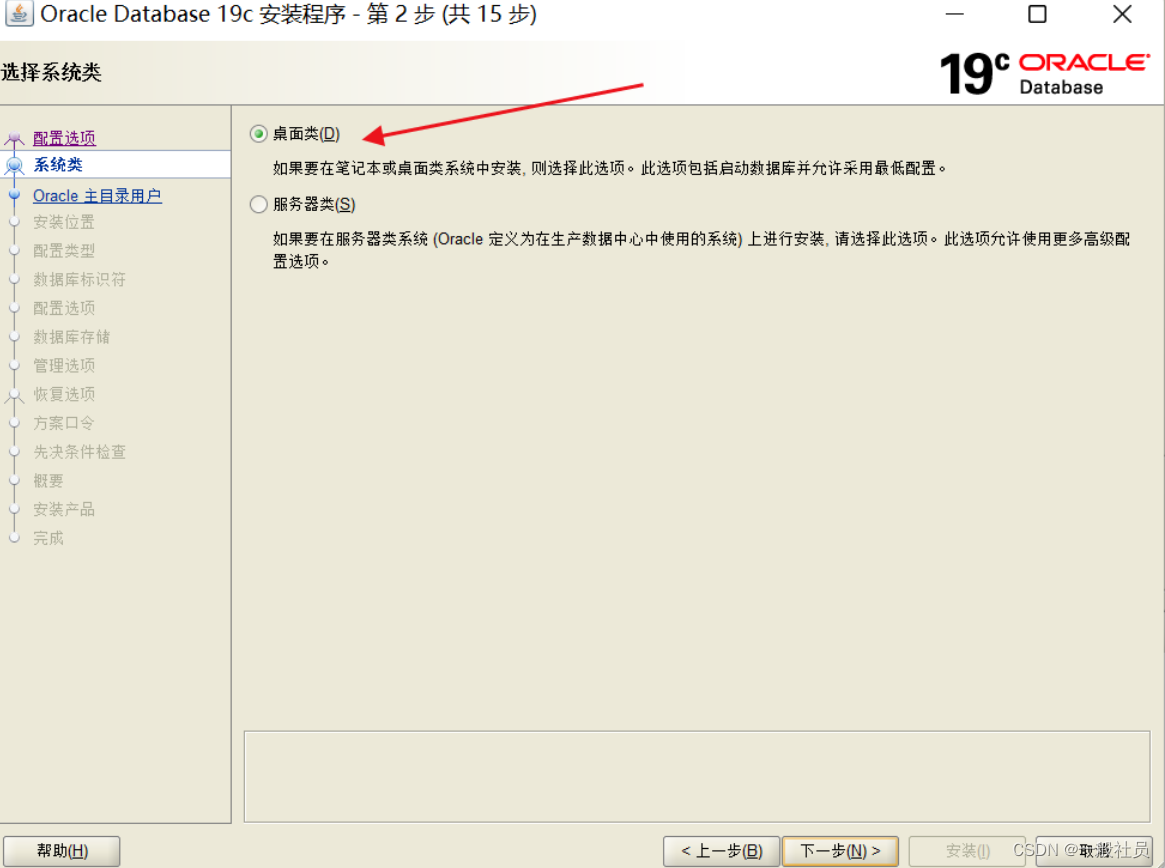 windows安装Oracle19c安装_oracle19c安装包百度云-CSDN博客