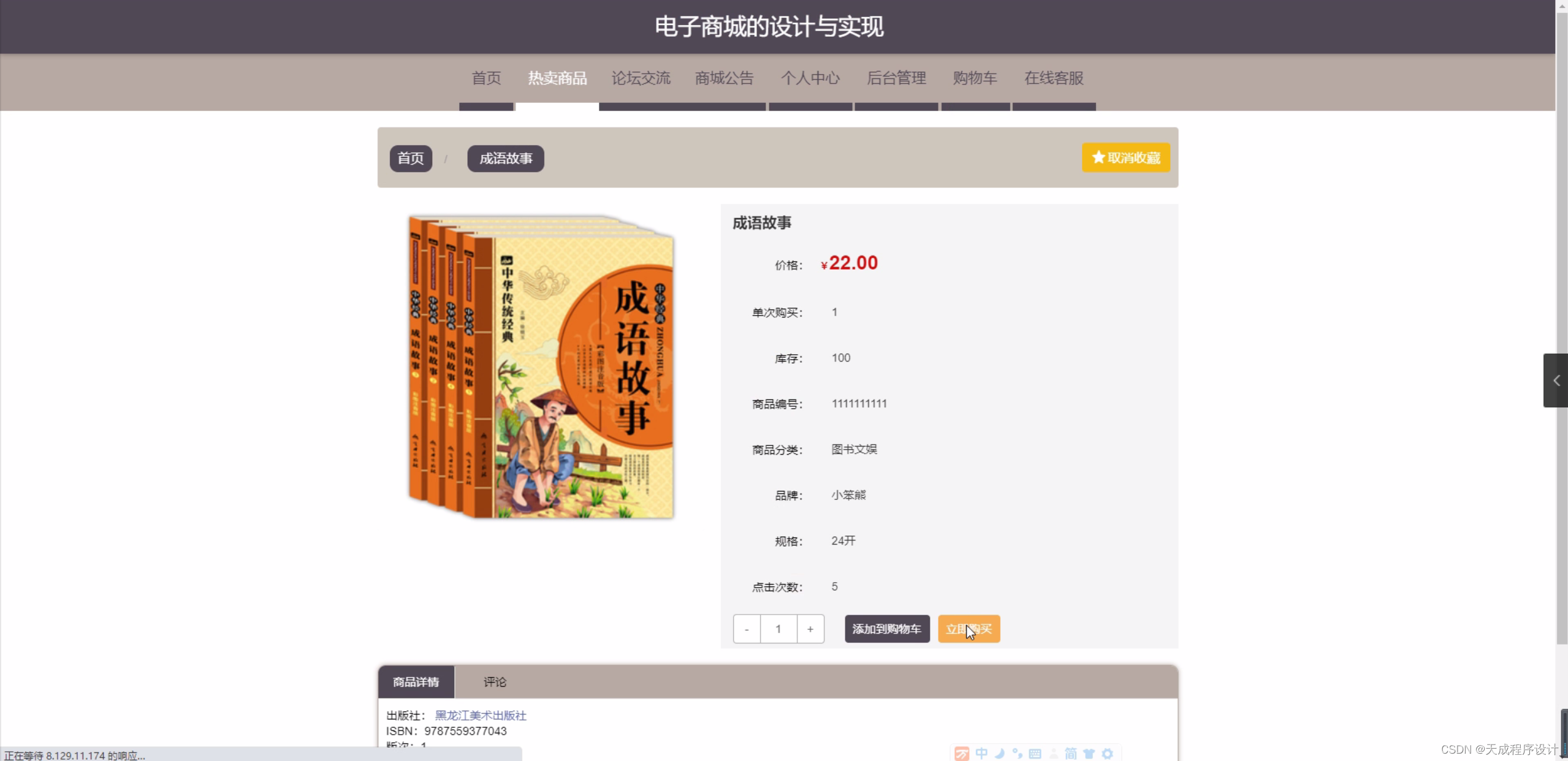 Java计算机毕业设计（附源码）电子商城的设计与实现（springbootmysqlmaven论文 Csdn博客