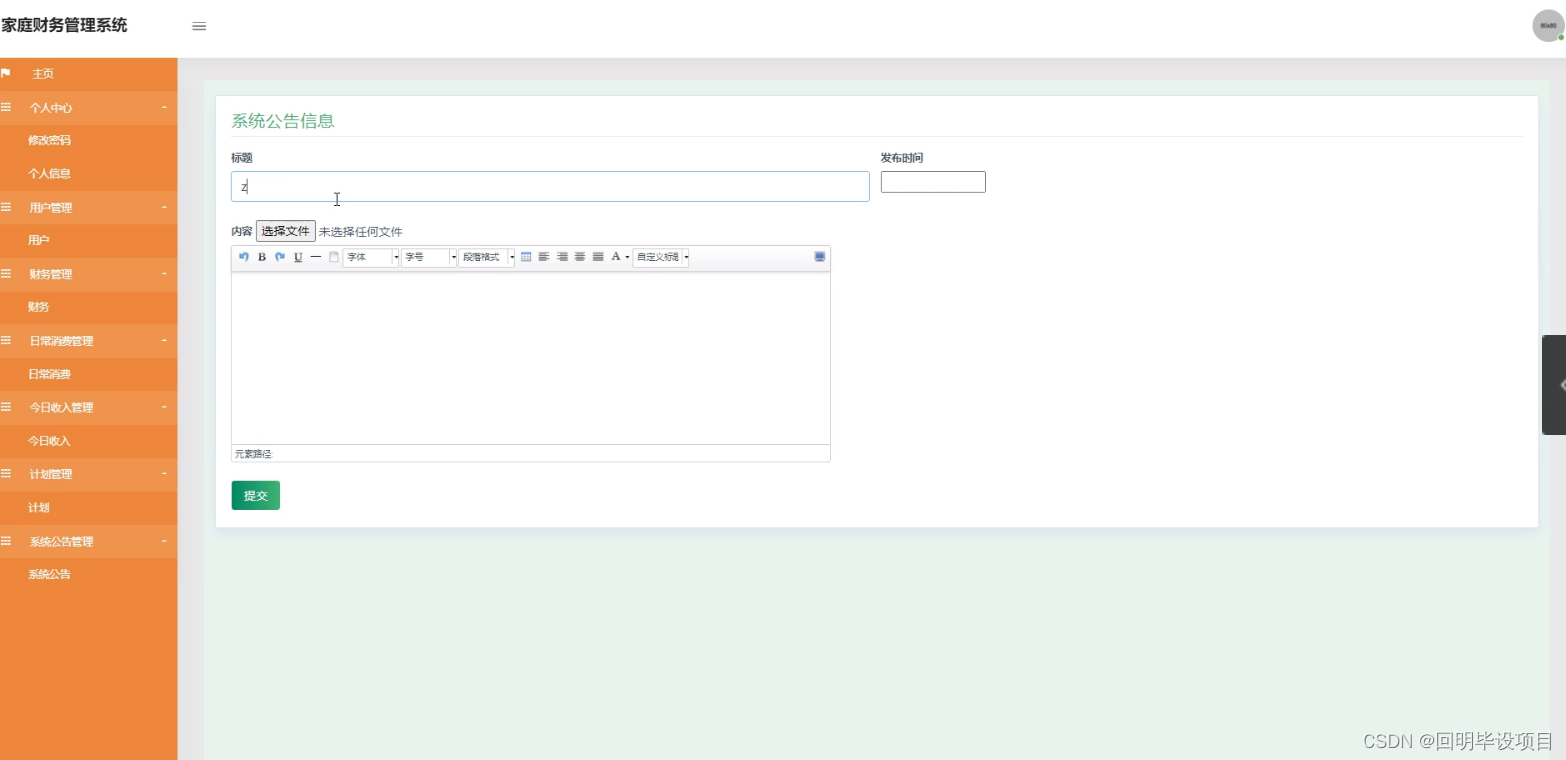 家庭财务管理系统(JSP+java+springmvc+mysql+MyBatis)-CSDN博客