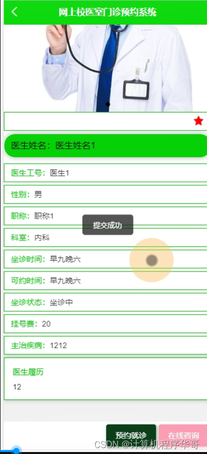 Java毕业设计网上校医室门诊预约系统(springbootmysqljdk18maven339)校医务室预约系统源代码 Csdn博客