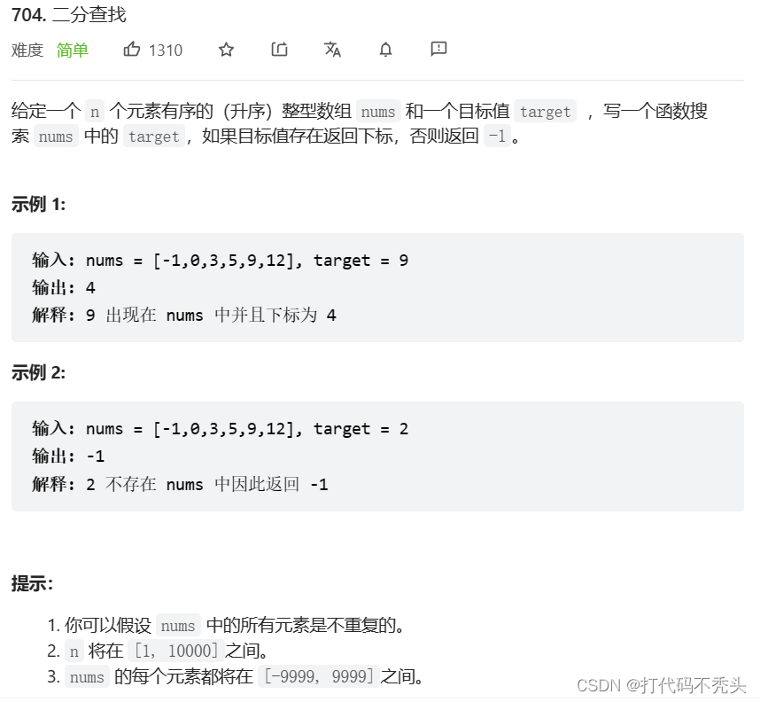 二分查找算法实现：c与python示例 Csdn博客