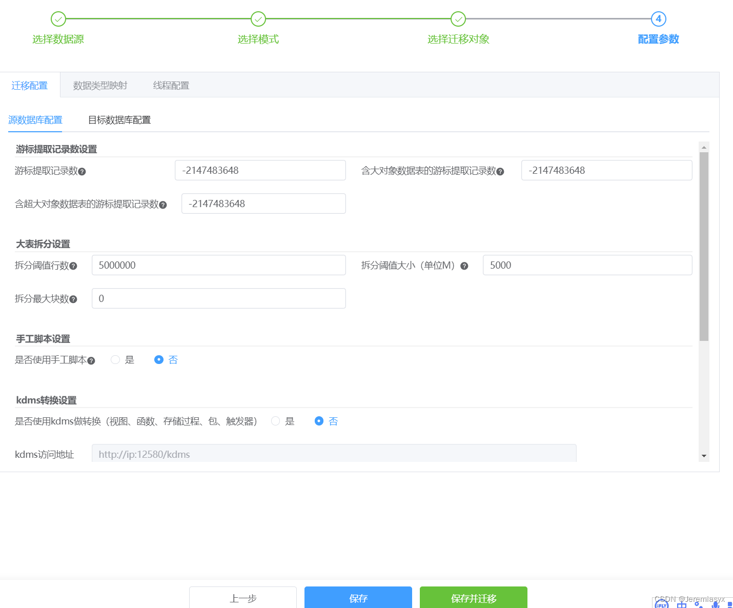 数据迁移：数据库迁移到人大金仓（以mysql为例）金仓数据库迁移工具 Csdn博客