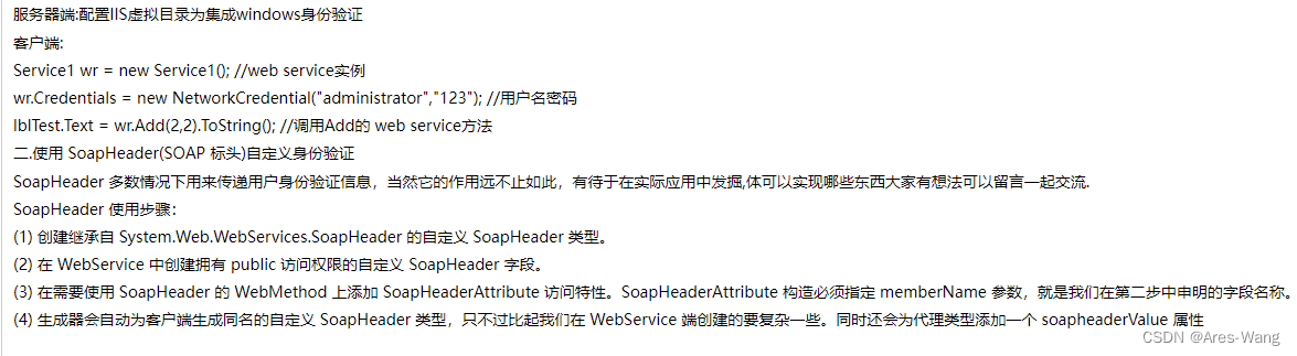 .NET WebService \ WCF \ WebAPI 部署总结 以及 window 服务 调试，webservice 的安全验证 认证 ...