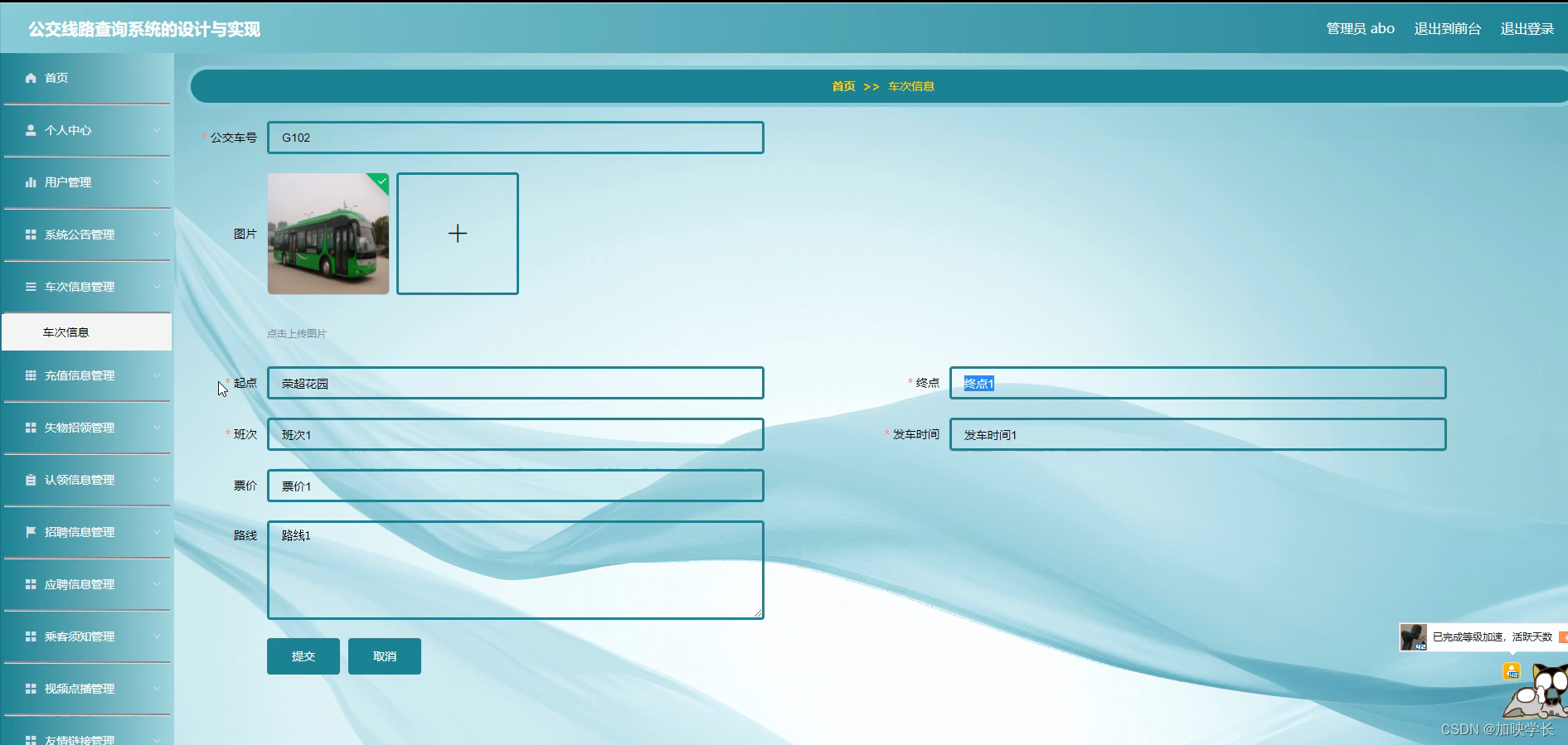 Springboot毕设项目公交线路查询系统的设计与实现89sqg（javavuemybatismavenmysql）基于spring Boot的公交查询系统的设计与实现 Csdn博客