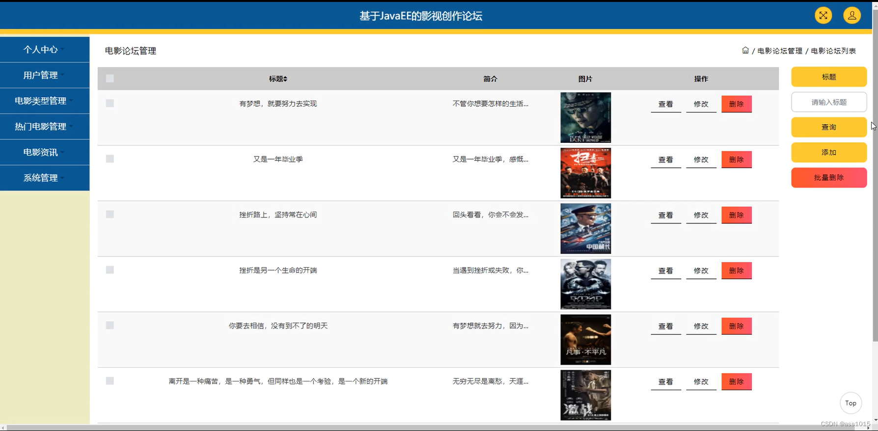 Ssmjsp计算机毕业设计基于javaee的影视创作论坛poof5【源码、程序、数据库、部署】 Csdn博客