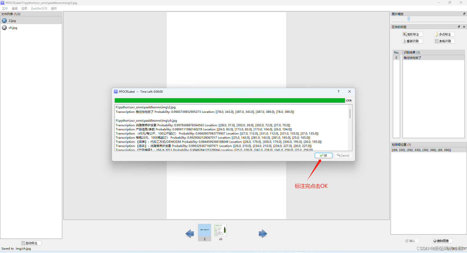 【完整过程】Windows下记录PadleOCR训练自己的ocr模型_paddleocr windows-CSDN博客