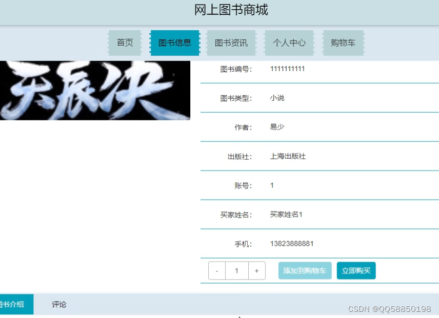 Springbootvue基于java的网上图书商城系统含卖家功能基于spring Boot和vue的网上商城 Csdn博客