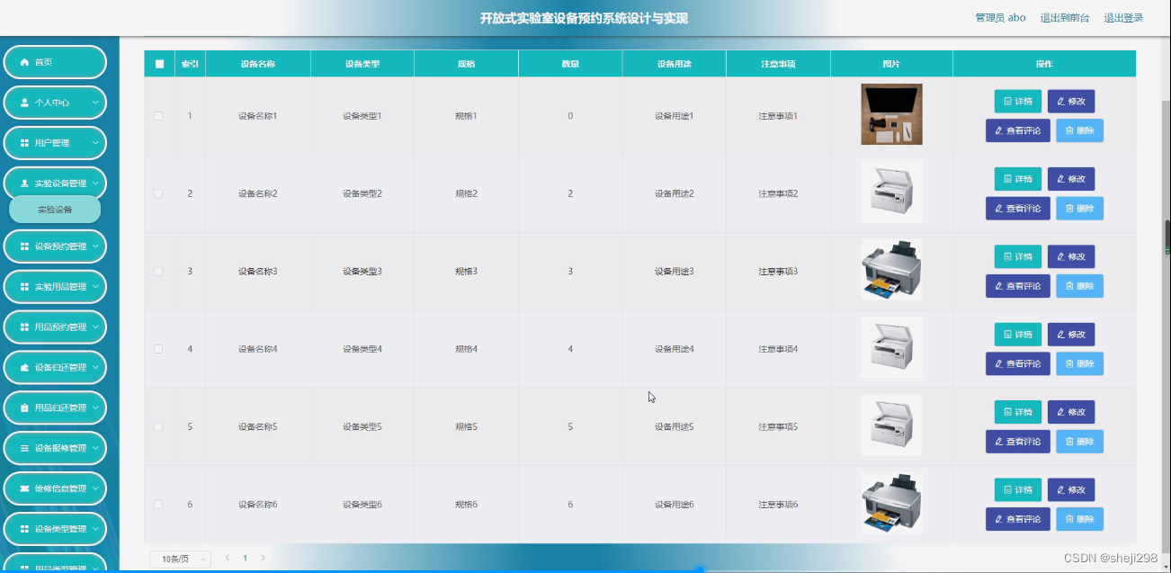 Springboot毕设项目开放式实验室设备预约系统设计与实现82ch4（javavuemybatismavenmysql） Csdn博客