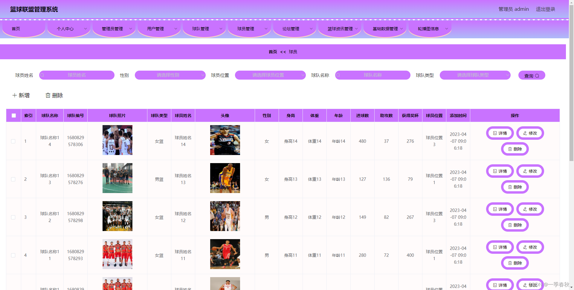 基于springbootvue篮球联盟管理系统的设计与实现基于vuespringboot的篮球论坛系统设计与实现那些功能 Csdn博客