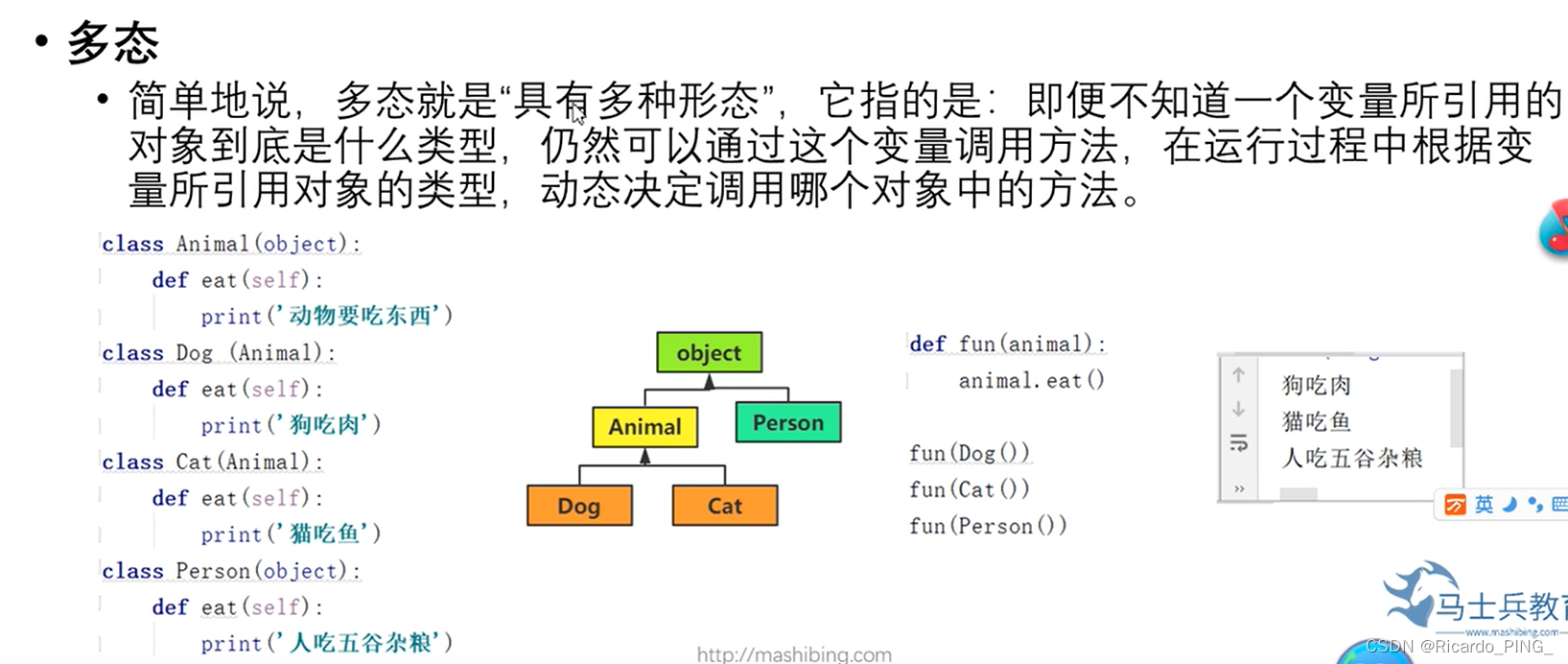 Python学习记录-面向对象的三大特征-封装、继承、多态_print('姓名:{0},年龄:{1}‘.format(self.name,self.age))-CSDN博客