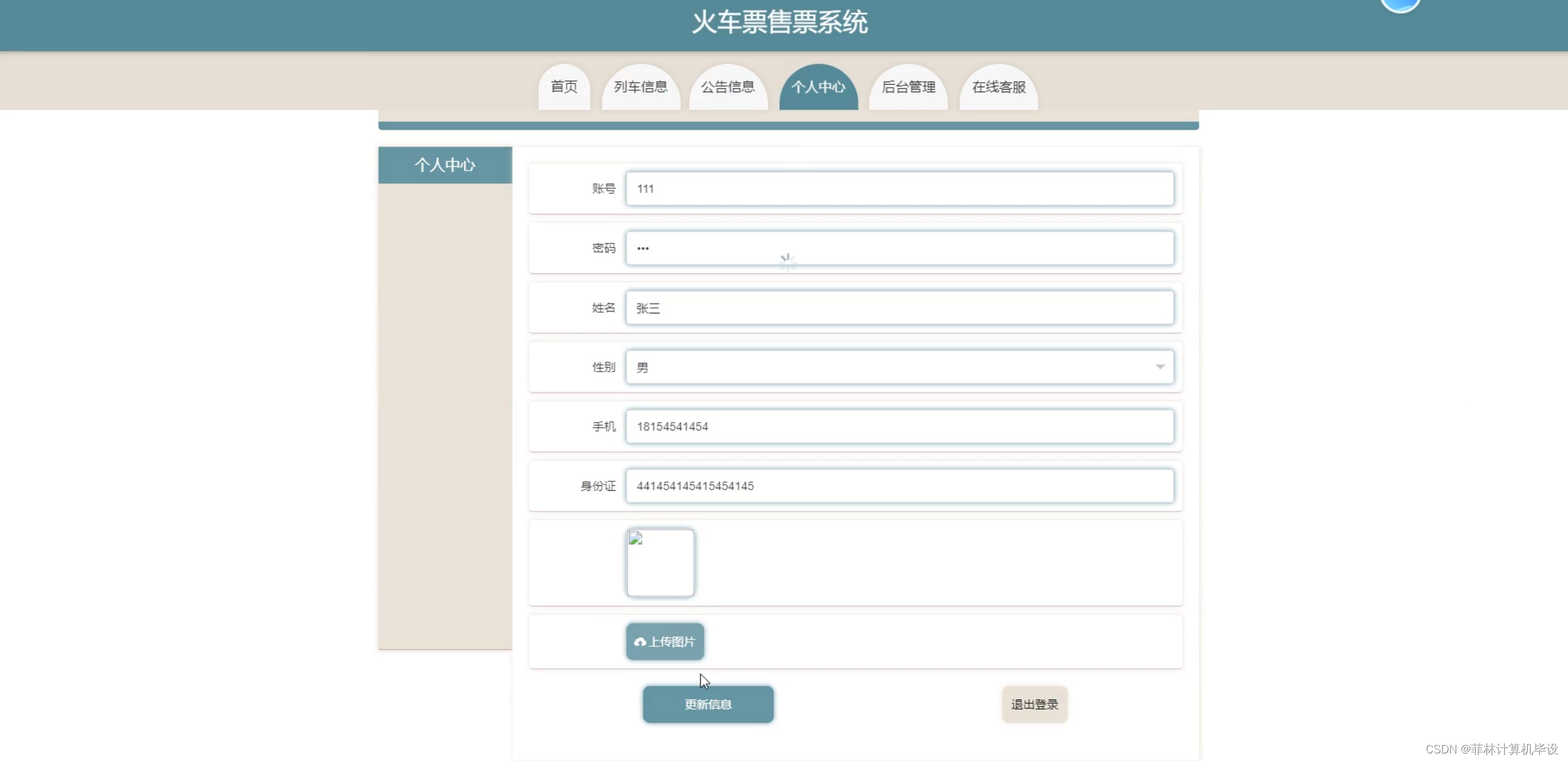 毕设项目：火车票售票系统jspjavaspringmvcmysqlmybatis火车票订票系统毕设 Csdn博客