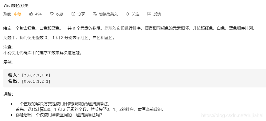 Leetcode 学习：颜色分类颜色分类深度学习 Csdn博客