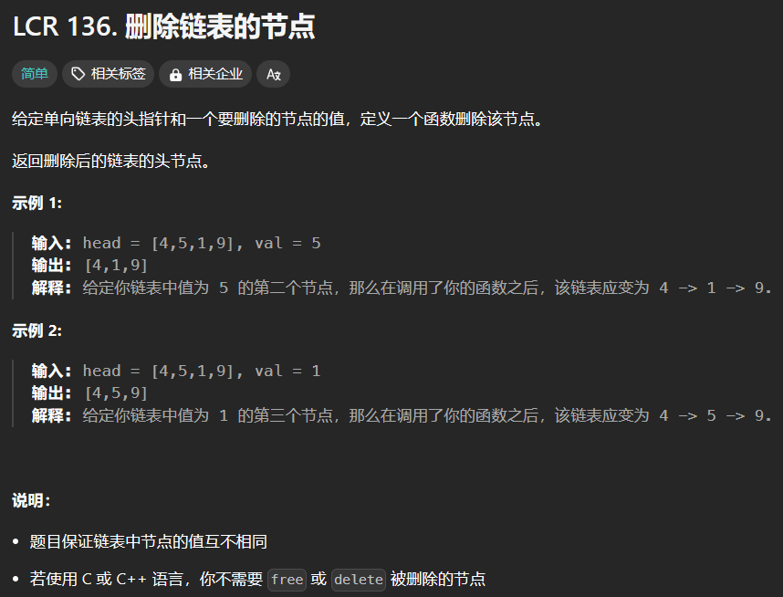 【一刷《剑指Offer》】面试题 13：在 O(1) 时间删除链表结点_删除链表的节点剑指-CSDN博客