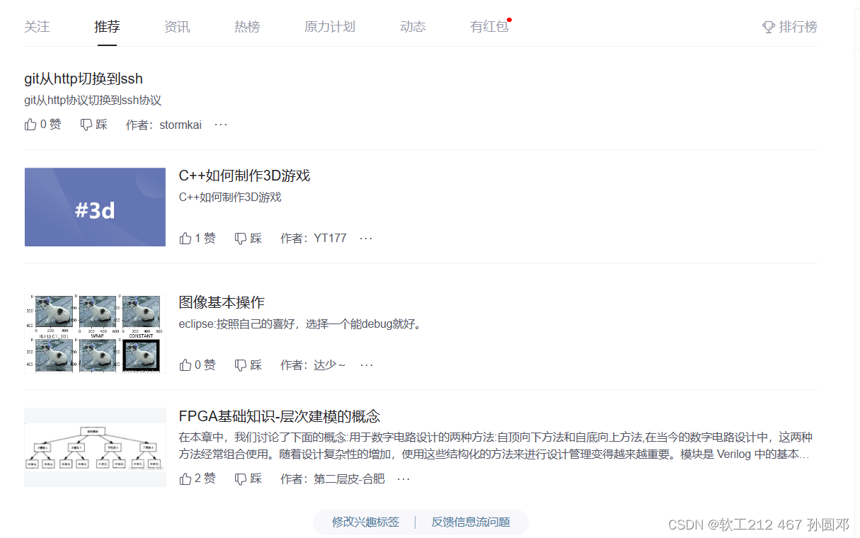 CSDN网站个性化推荐功能测试_114.0.1823.43-CSDN博客