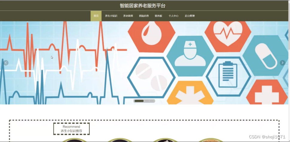 计算机毕设nodejsvue智能居家养老服务平台（程序lw部署）vscode Vue 智慧养老项目 Csdn博客