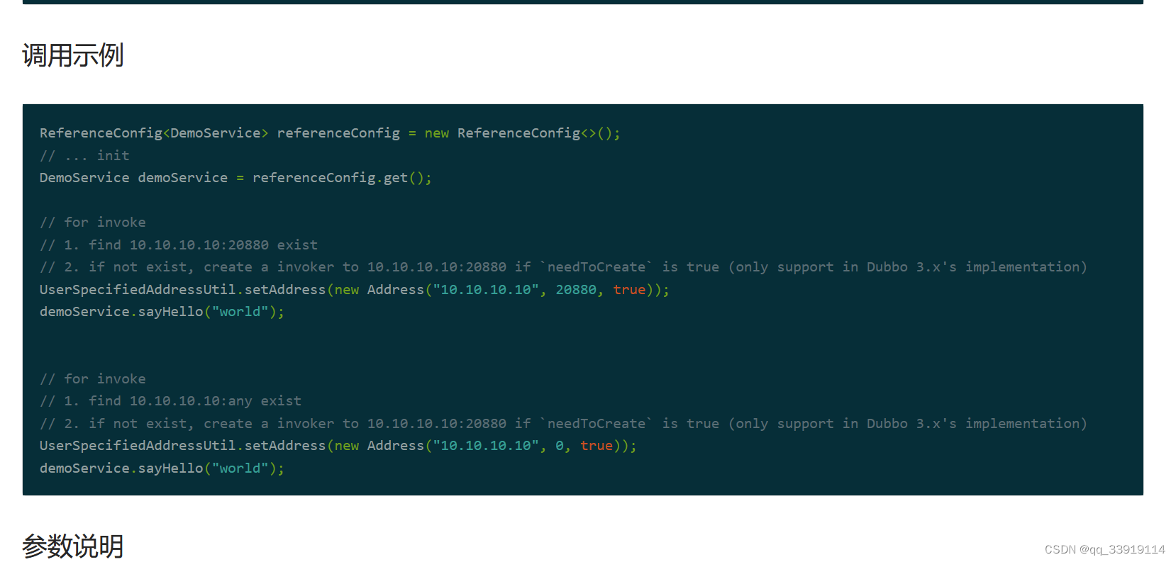 Dubbo 指定调用固定ip+port dubbo调用指定服务 dubbo调用不随机 dubbo自定义调用服务 dubbo点对点通信 dubbo指定ip_dubbo指定服务提供者ip-CSDN博客