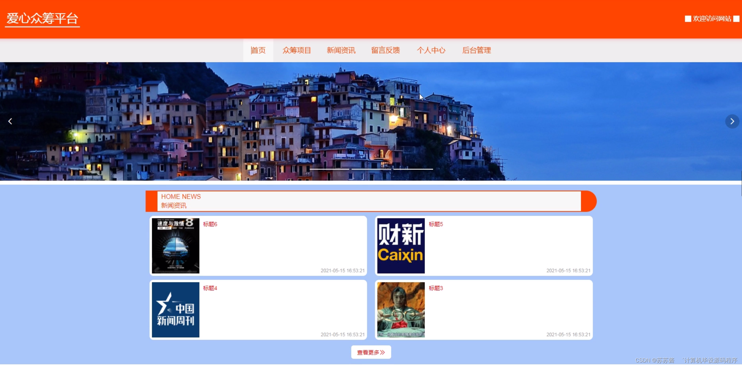 Nodevue毕设爱心众筹平台(程序mysqlexpress)众筹平台程序 Csdn博客
