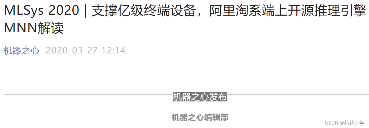 阿里MNN推理框架相关介绍_mnn框架-CSDN博客