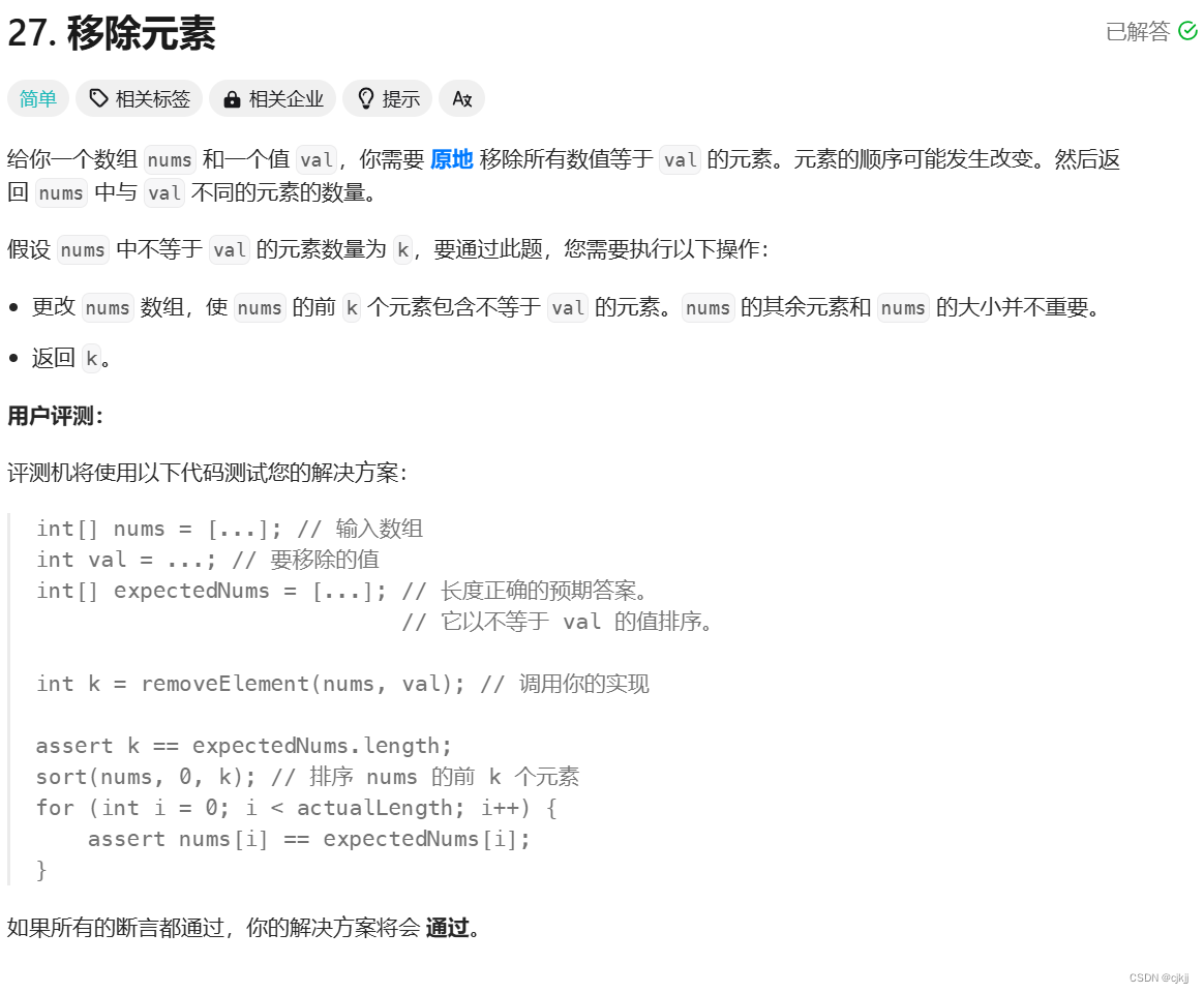 代码随想录算法训练营第1天leetcode 704 二分查找、leetcode 27 移除元素 Csdn博客