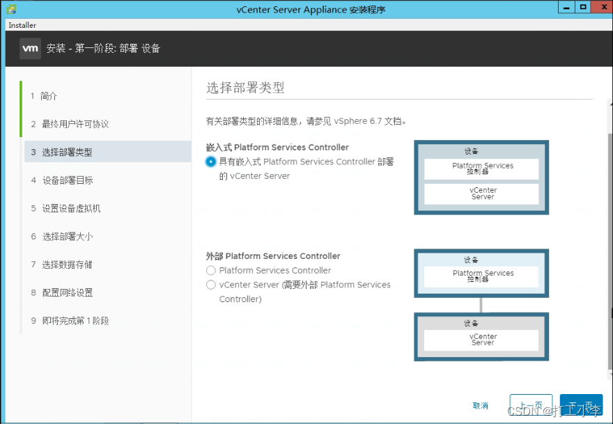 Vmware Vsphere6.7的安装_vmware vsphere 6.7-CSDN博客