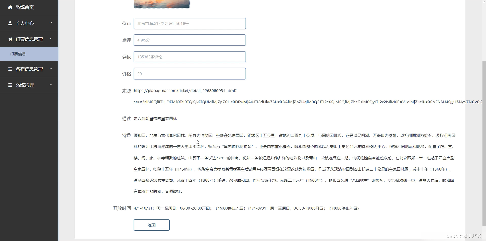 【可视化大屏】基于python的热门旅游景点数据分析系统的设计与实现基于python的热门旅游景点数据分析与实现 Csdn博客