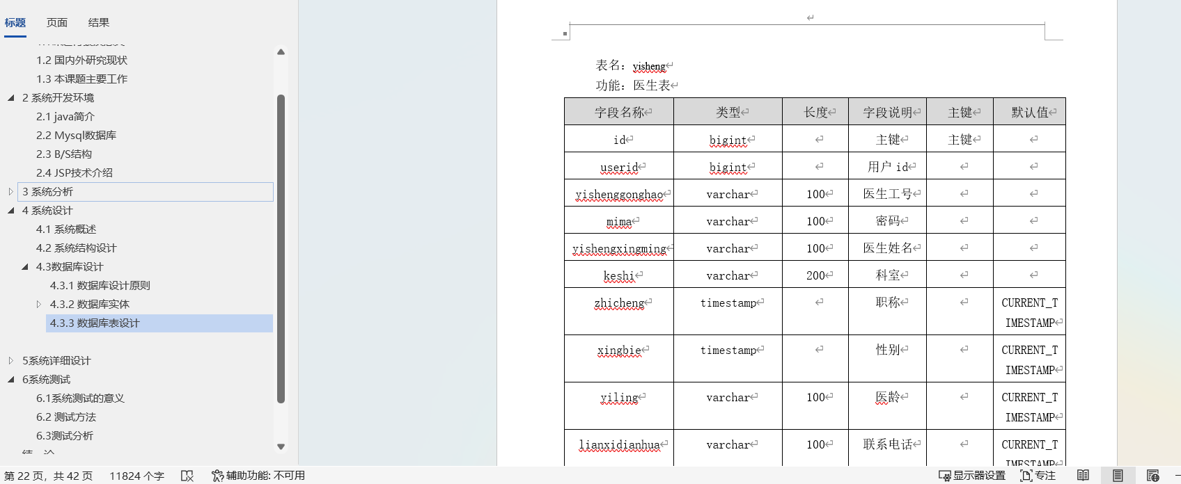 17医院远程诊断系统基于jsp技术 Mysqljava Bs结构的医院远程诊断系统设计与实现可运行源码（含数据库脚本）开发文档