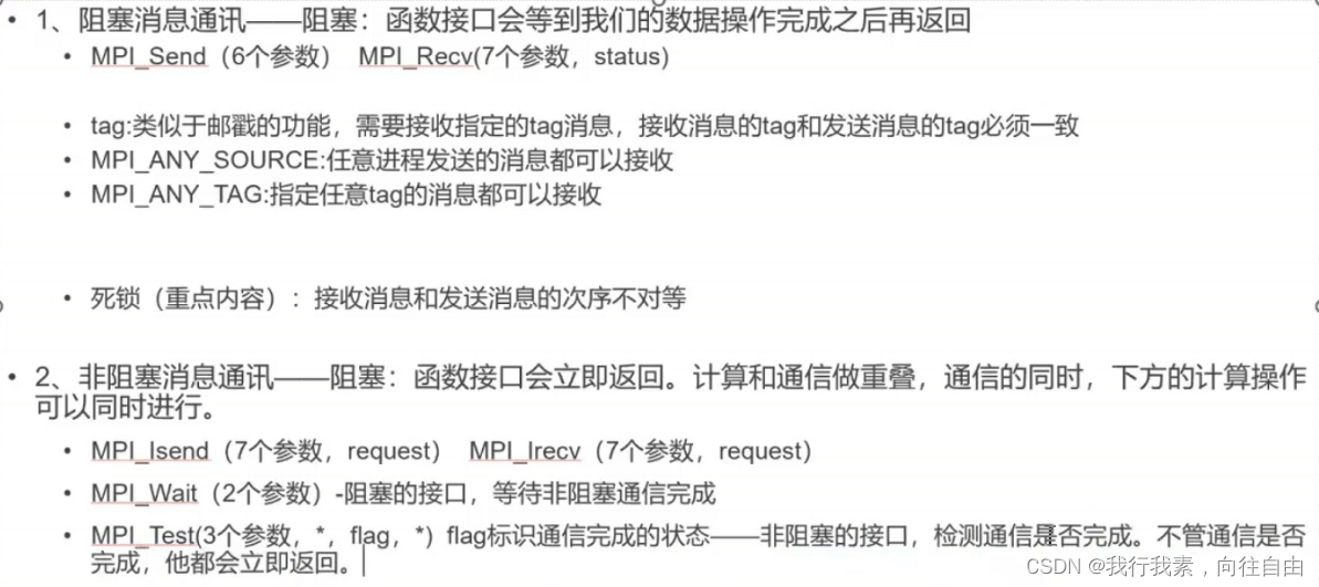 MPI编程-CSDN博客