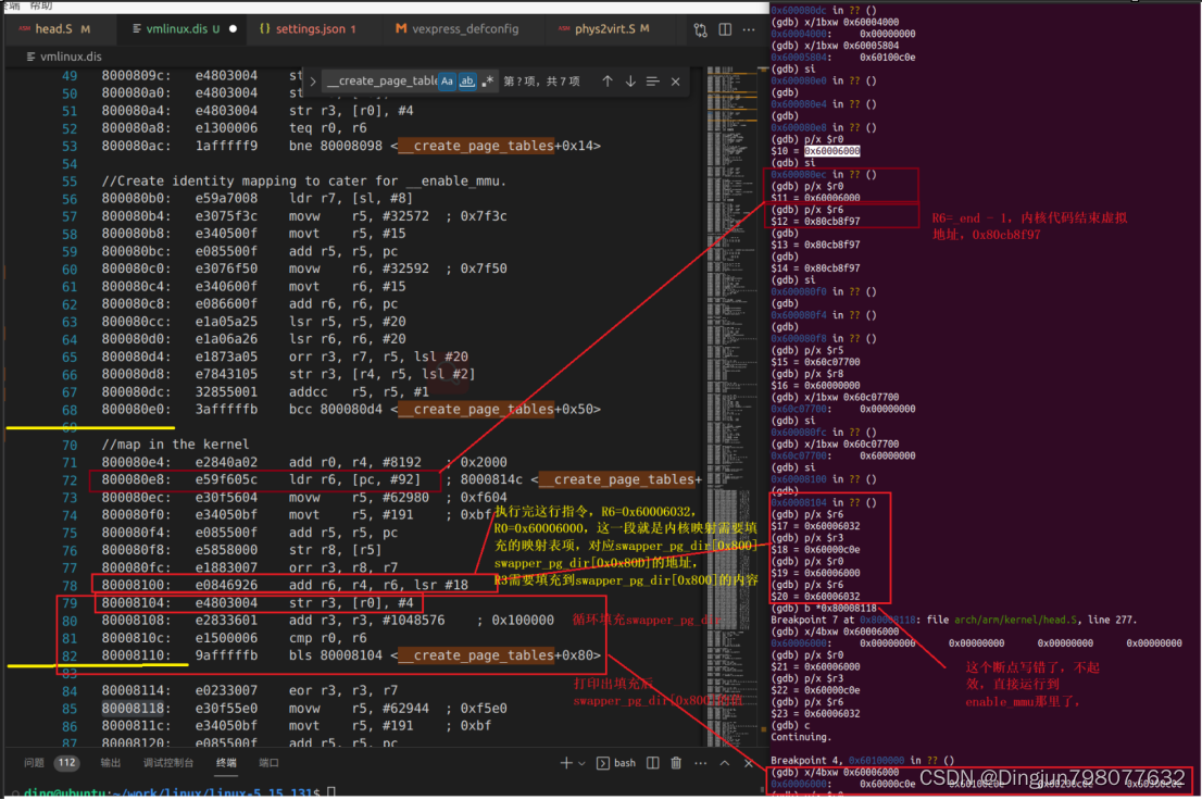 Linux内核启动建立临时页表与开启MMU过程分析（GDB+QEMU跟踪调试）_linux系统启动开启mmu之前是怎么加载的-CSDN博客