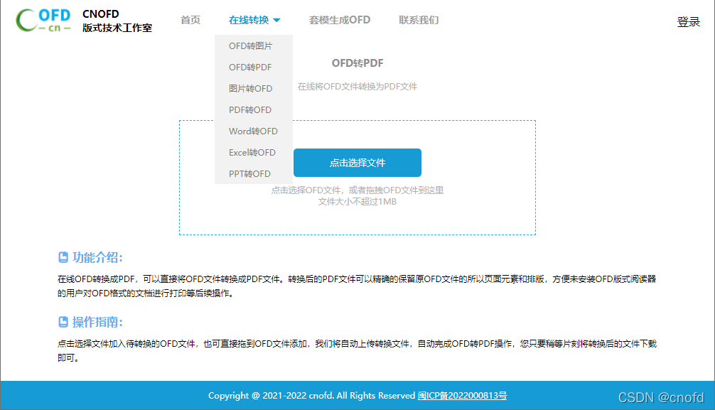 OFD版式Java开发组件——cnofd-CSDN博客