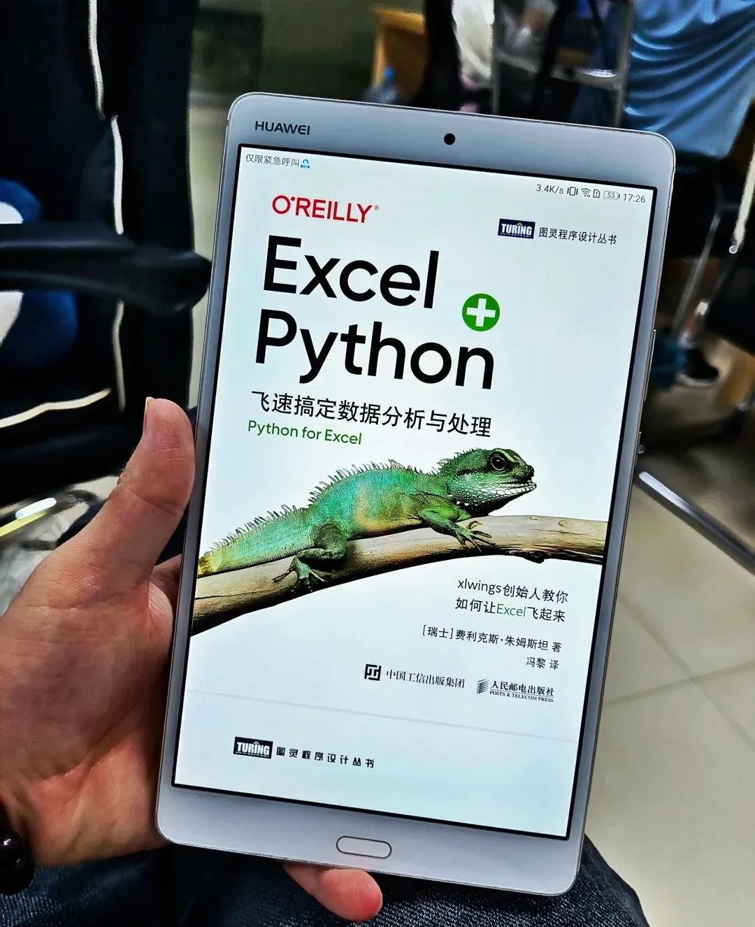 Python学习书籍推荐——《excelpython:飞速搞定数据分析与处理》!excelpython飞速搞定数据分析与处理 Pdf 0252