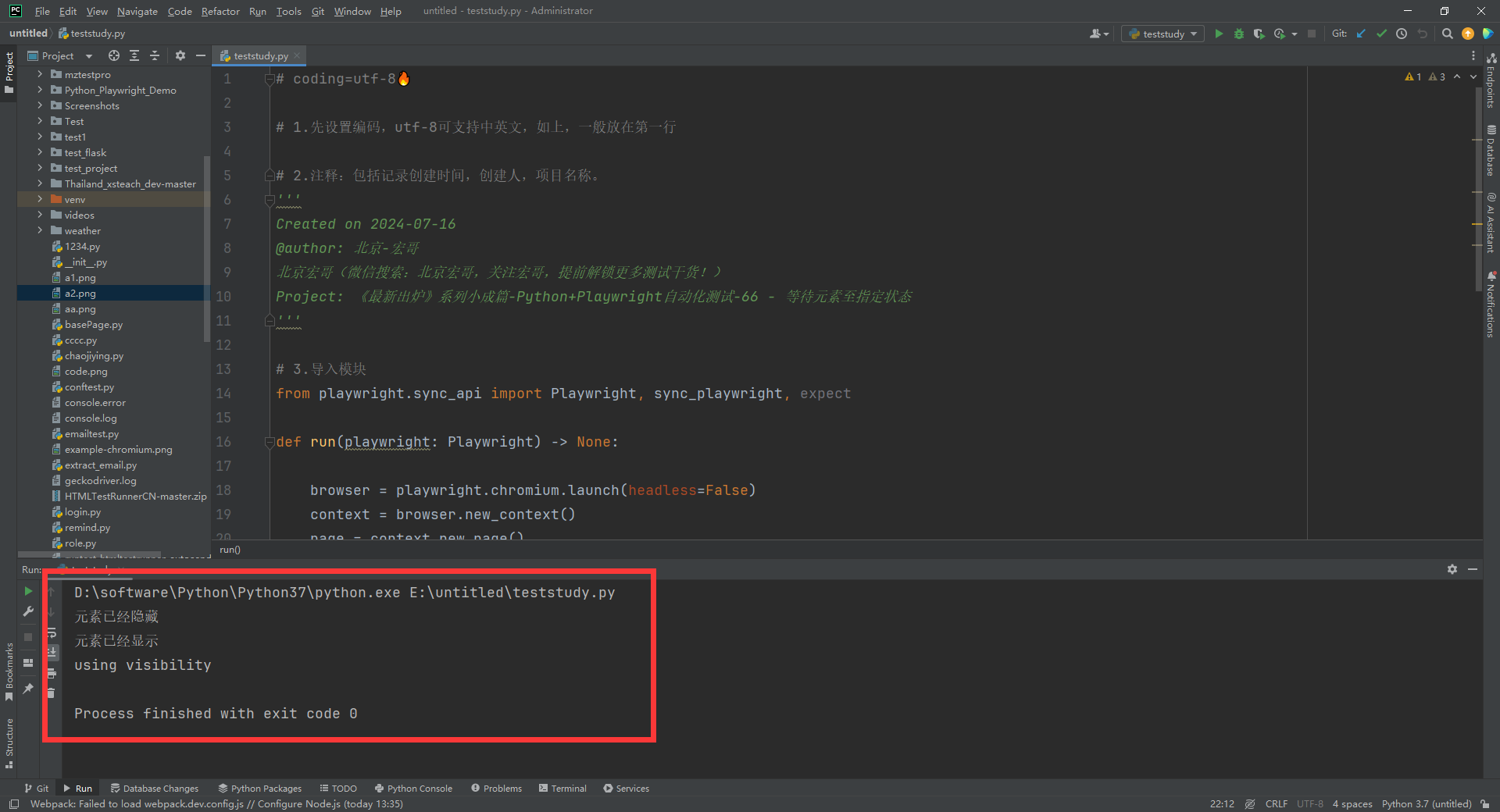《最新出炉》系列小成篇-Python+Playwright自动化测试-66 - 等待元素至指定状态(出现、移除、显示和隐藏)_playwright等待元素出现-CSDN博客